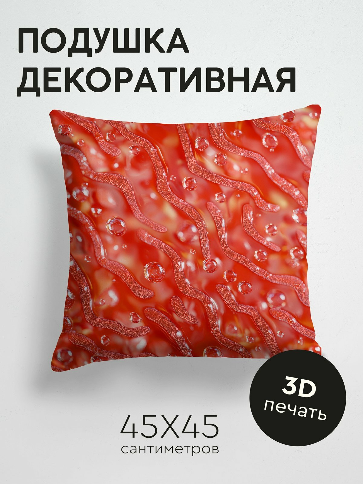 Подушка декоративная, 45x45см / Капли воды