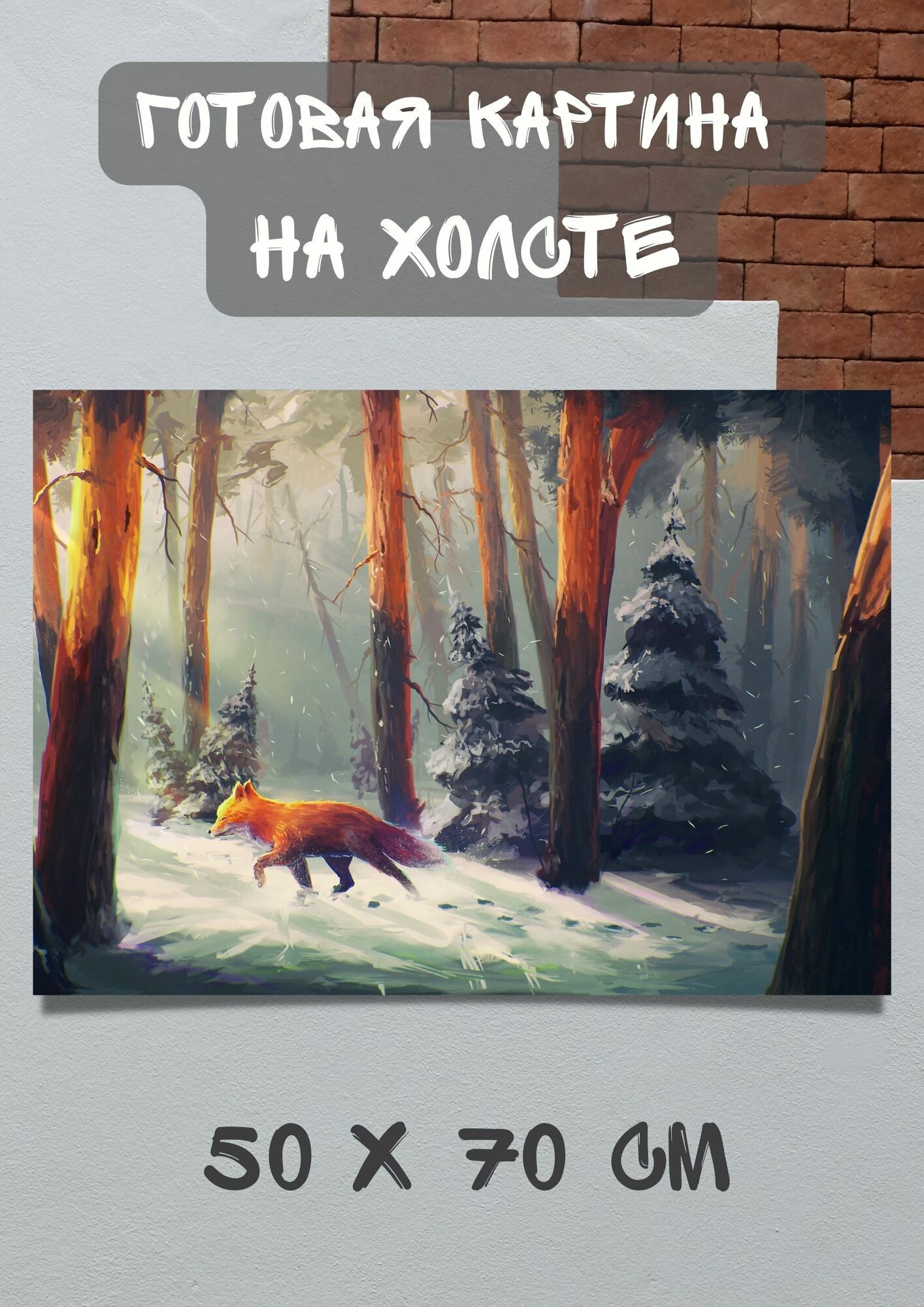 Арт картина снег и сугробы для интерьера на холсте на стену / Снежная погода