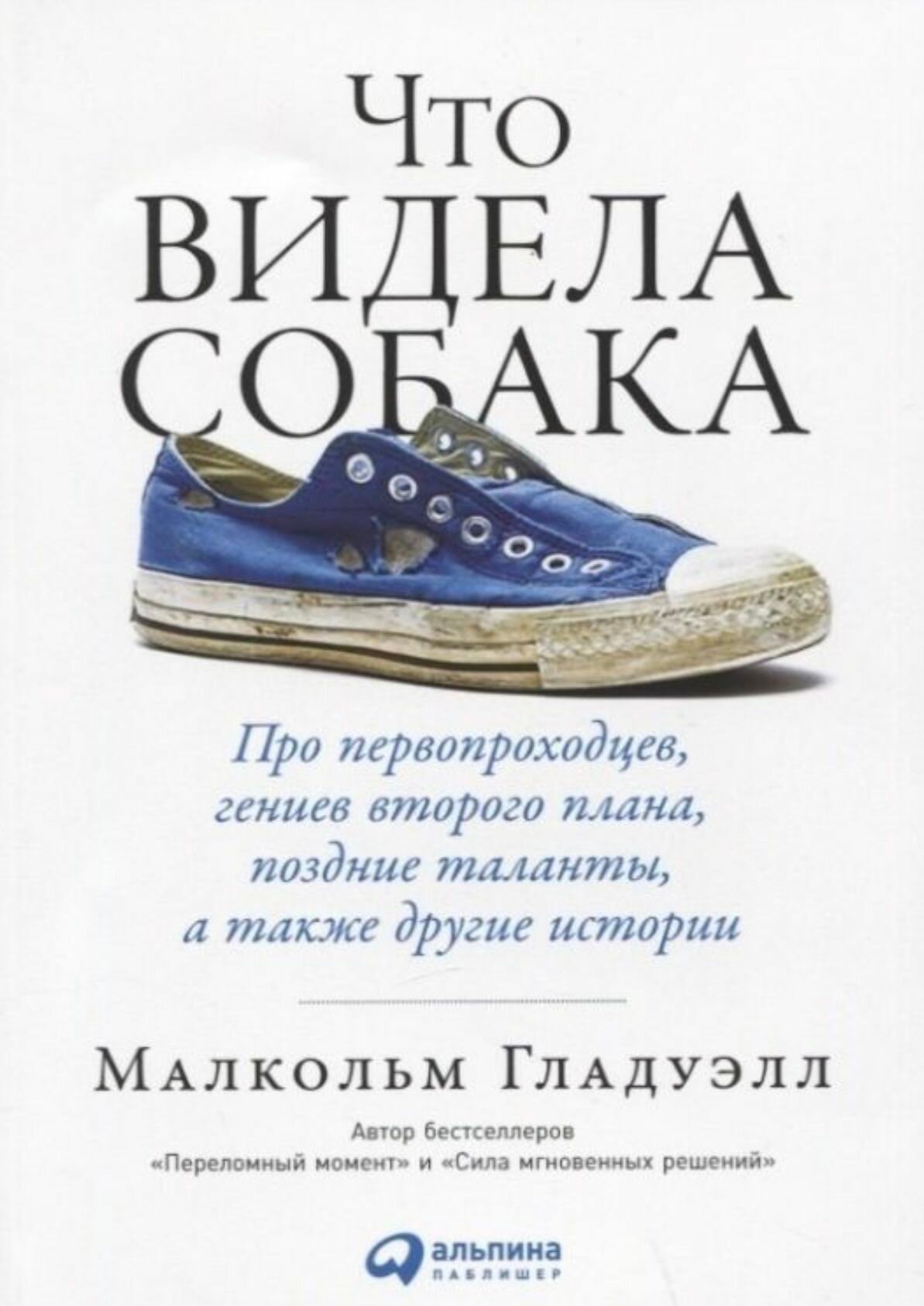 Что видела собака