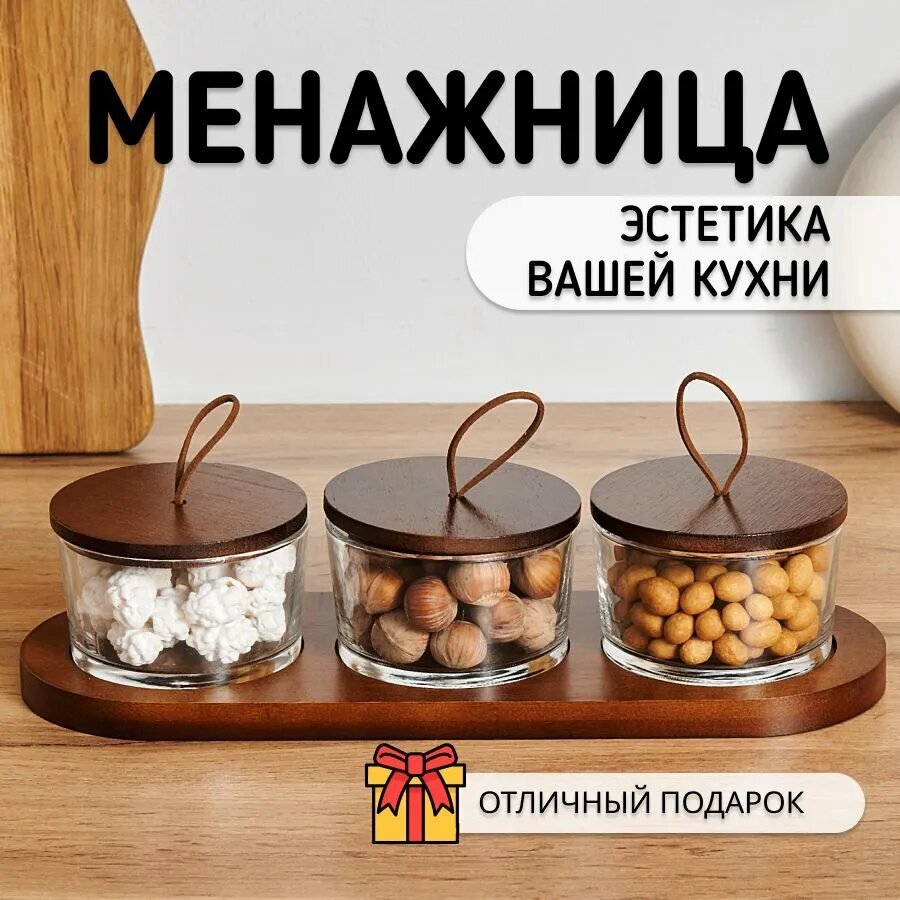 Менажница, диаметр 9 см, 3 шт