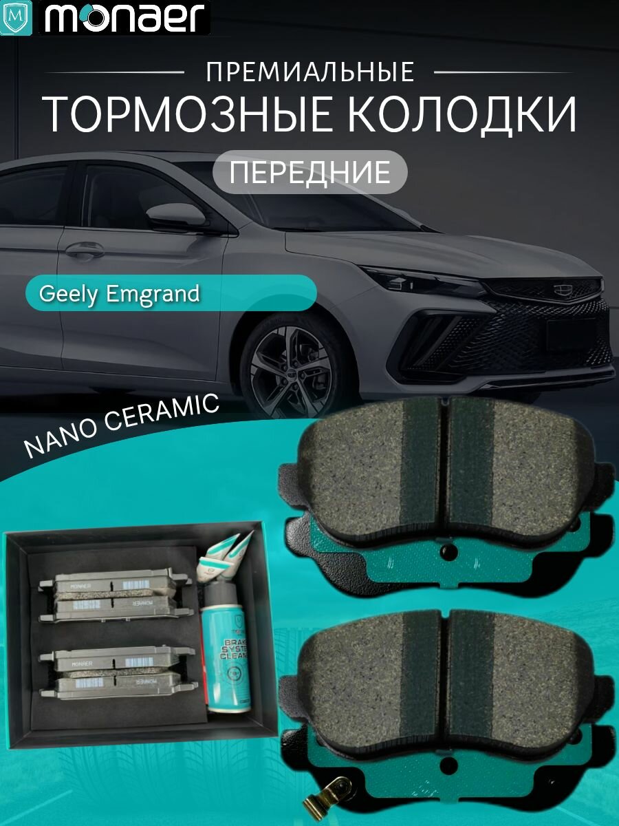 Передние тормозные колодки Geely Emgrand SS11