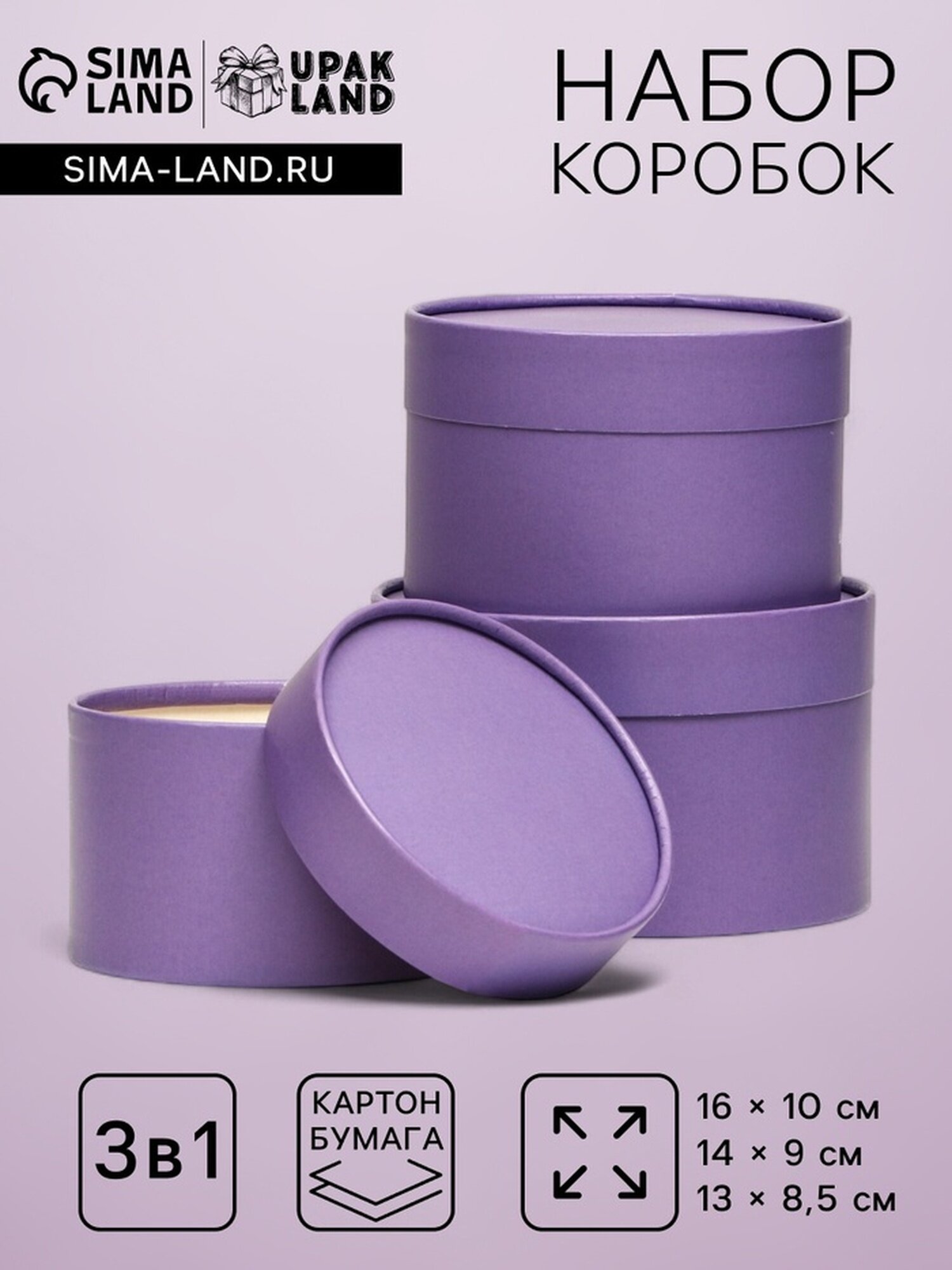 Набор шляпных коробок 3 в 1,«Лавандовый»,16×10.14×9.13×8.5 см