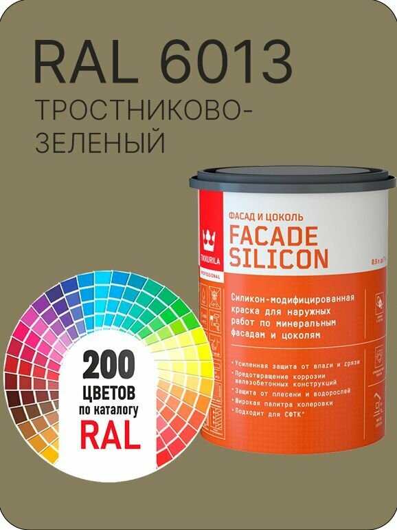 Краска силиконовая для фасадов и цоколей Tikkurila "Facade Silicon" цвет тростниковый - зеленый Ral 6013 0.9 л
