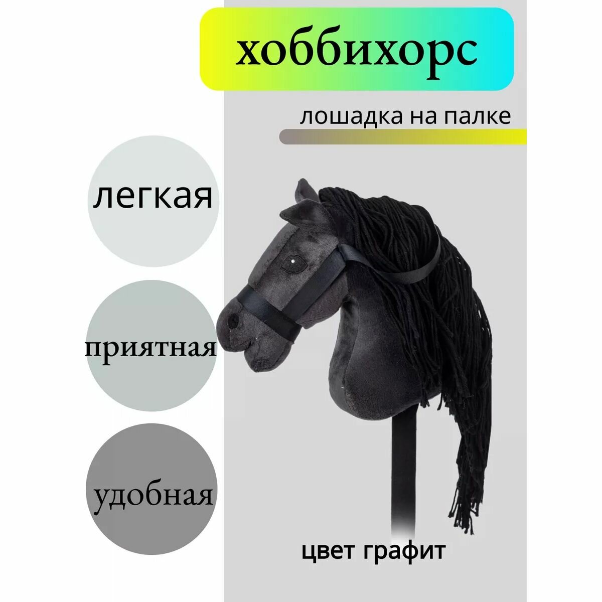 Хоббихорс