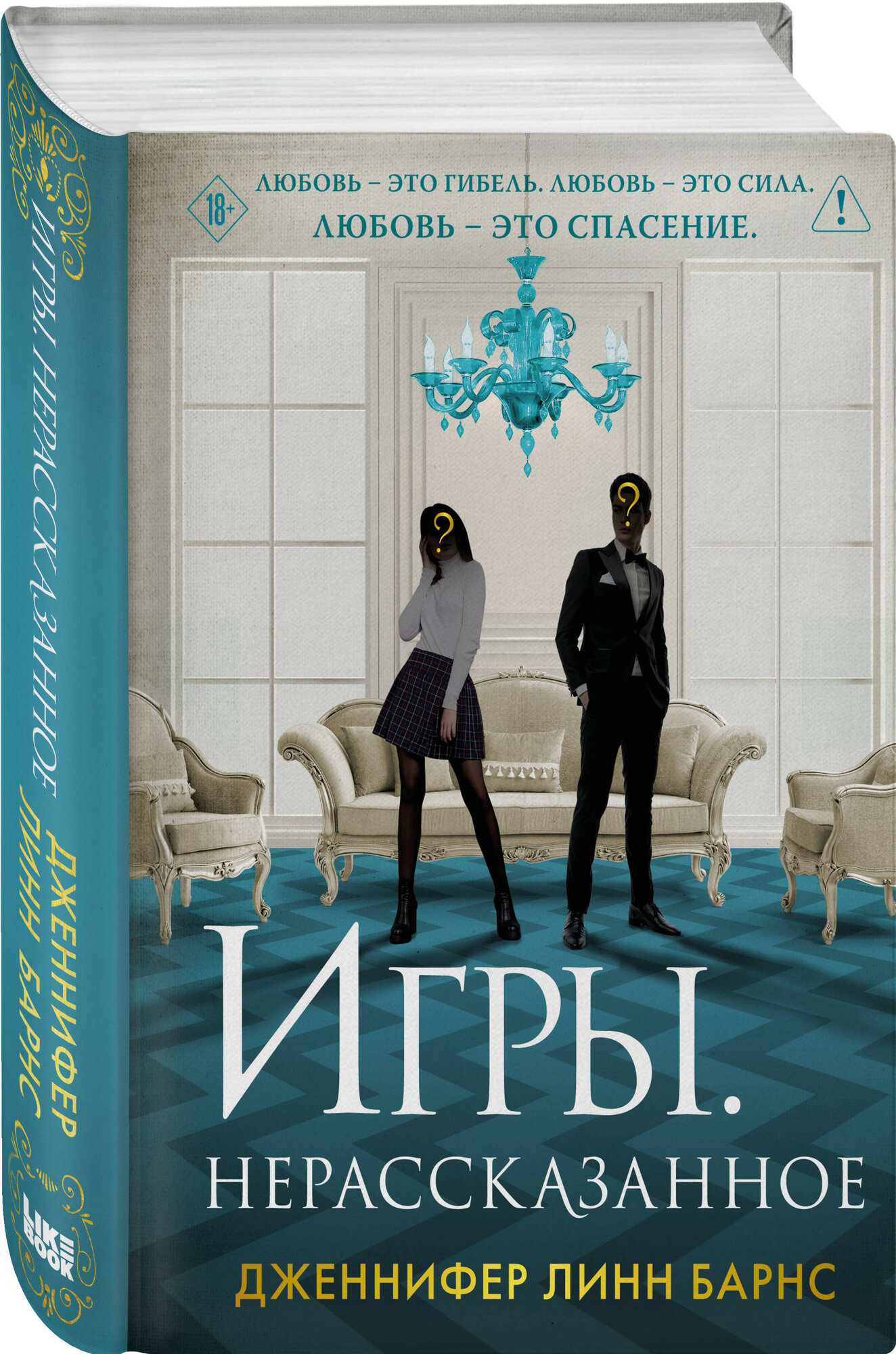 Игры наследников: Игры – Нерассказанное. Книга 6