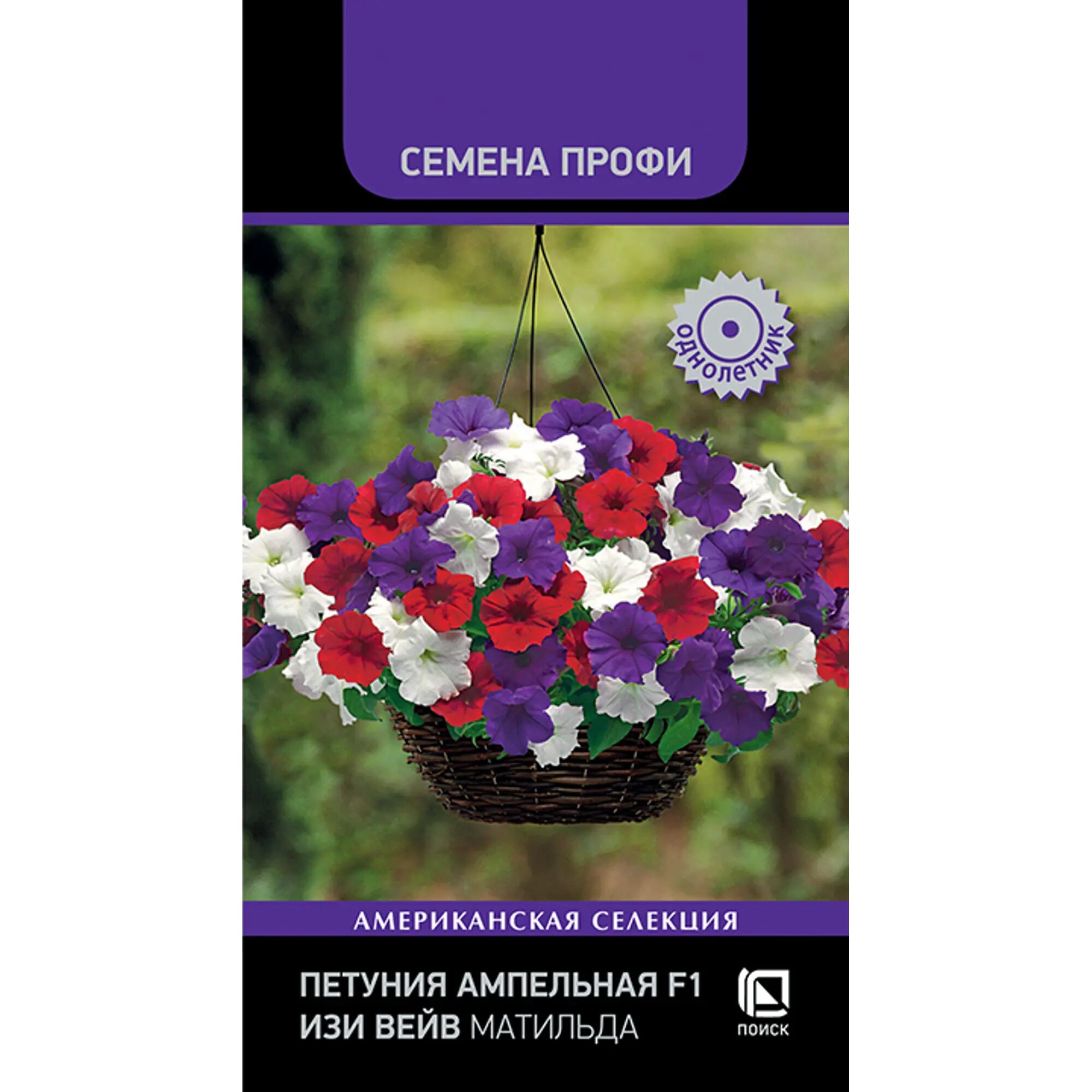 Семена петунии ампельной Изи Вейв Матильда F1 длительное обильное цветение