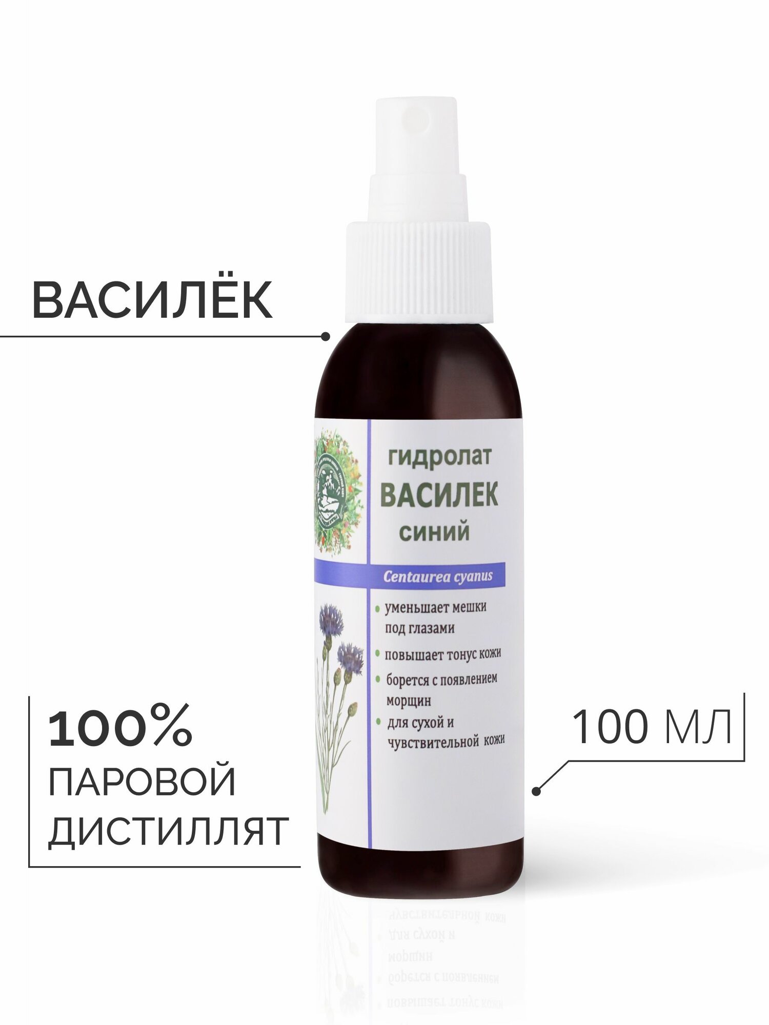 Гидролат василька, термальная вода мист для волос, лица и тела, Дары Кавказской Природы.