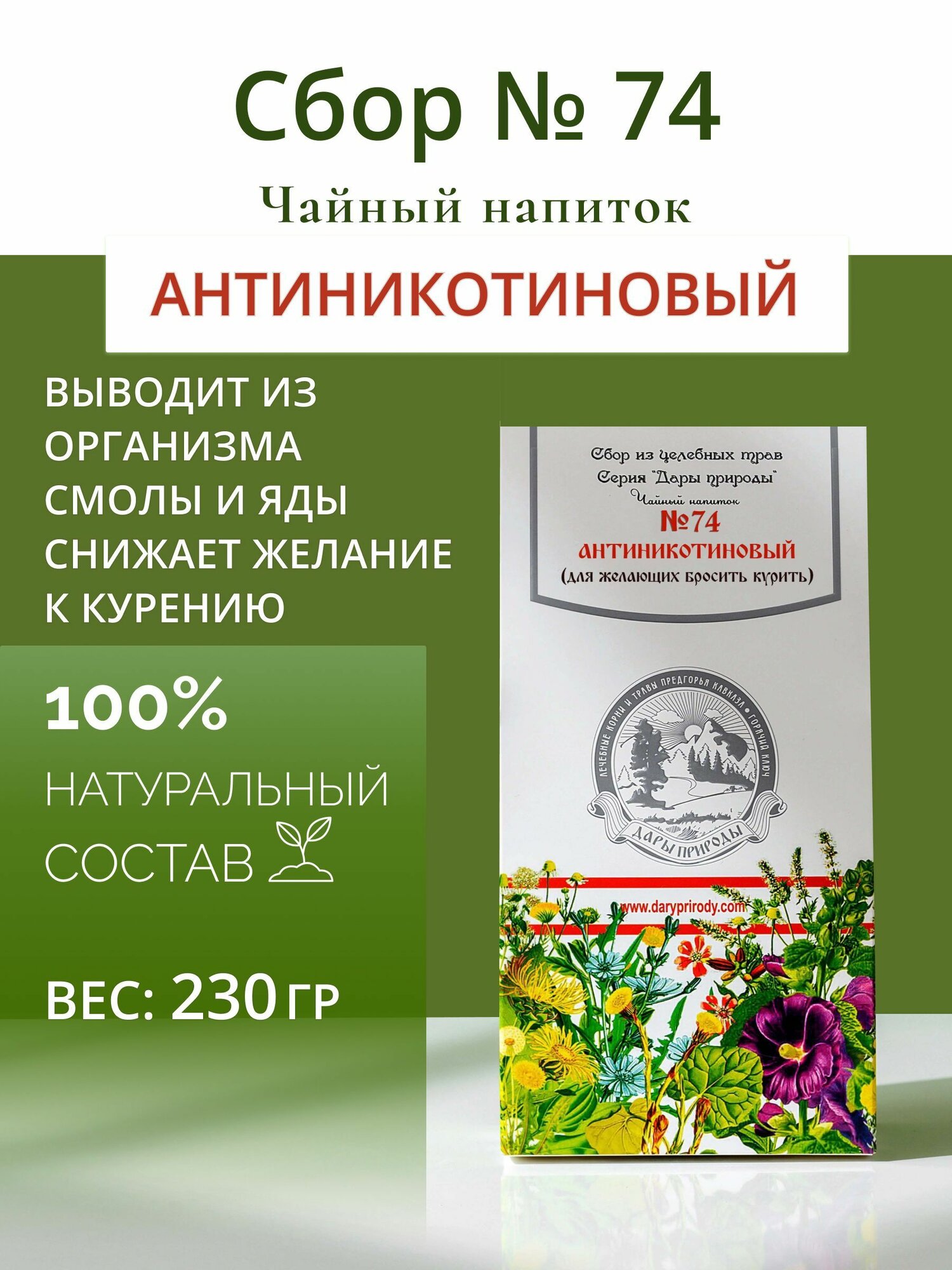 Травяной сбор от курения № 74 чай из трав для желающих бросить курить