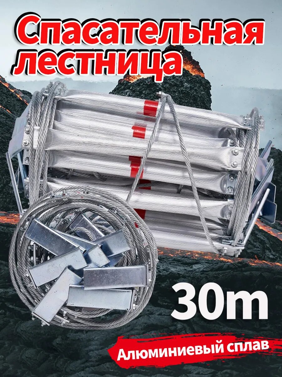 Веревочная лестница, пожарная лестница, бытовая лестница из алюминиевого сплава, высотная спасательная альпинистская лестница