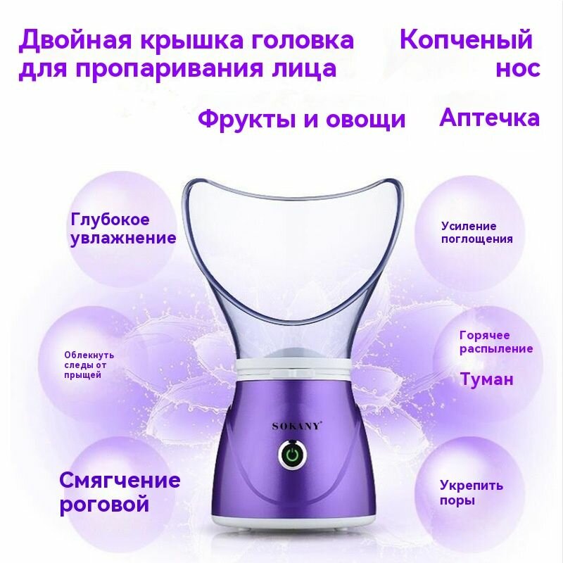 Паровая сауна для лица 3 в 1 SOKANY ZJ-1078