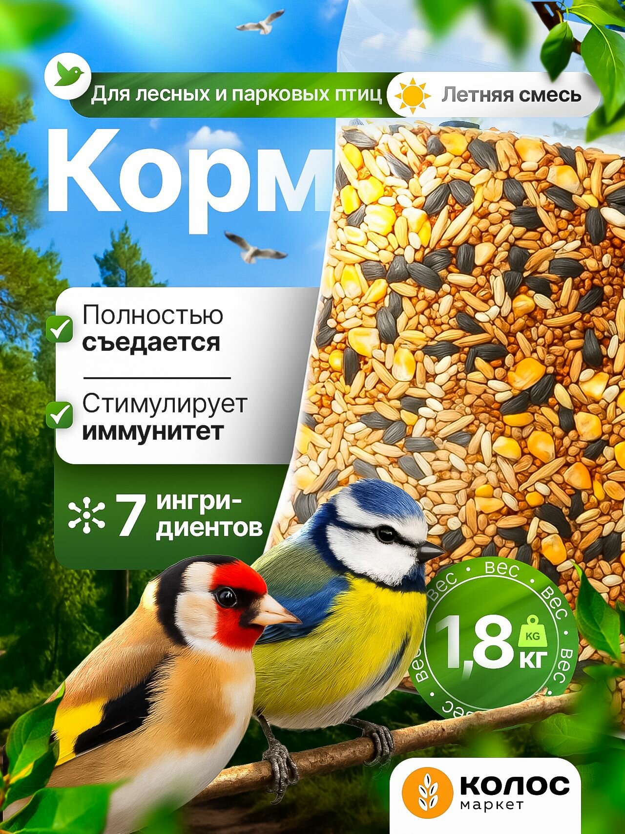 Корм для птиц лесных и парковых, синиц, поползней, соек, зерносмесь Колос Маркет, 1.8 кг зерновая смесь синицы поползни сойки