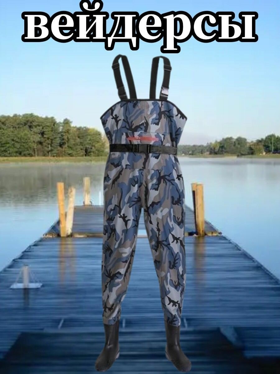 Вейдерсы для рыбалки