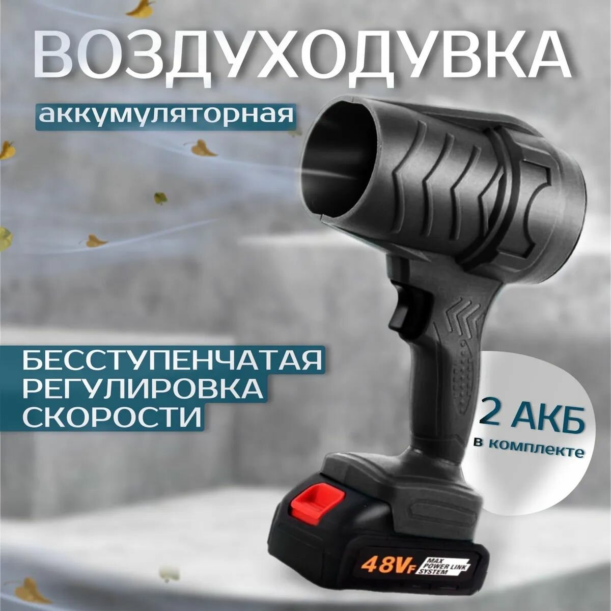 Arico Воздуходувка,1000Вт-A