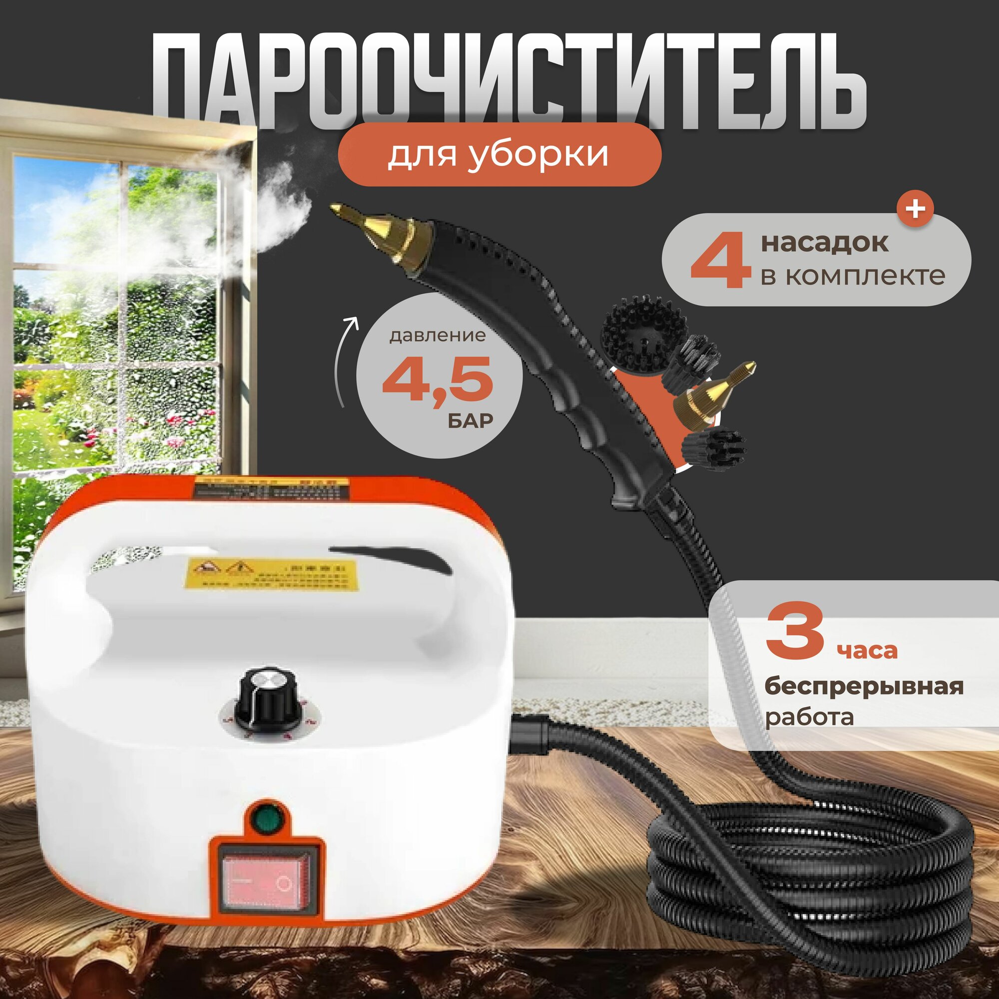 Пароочиститель