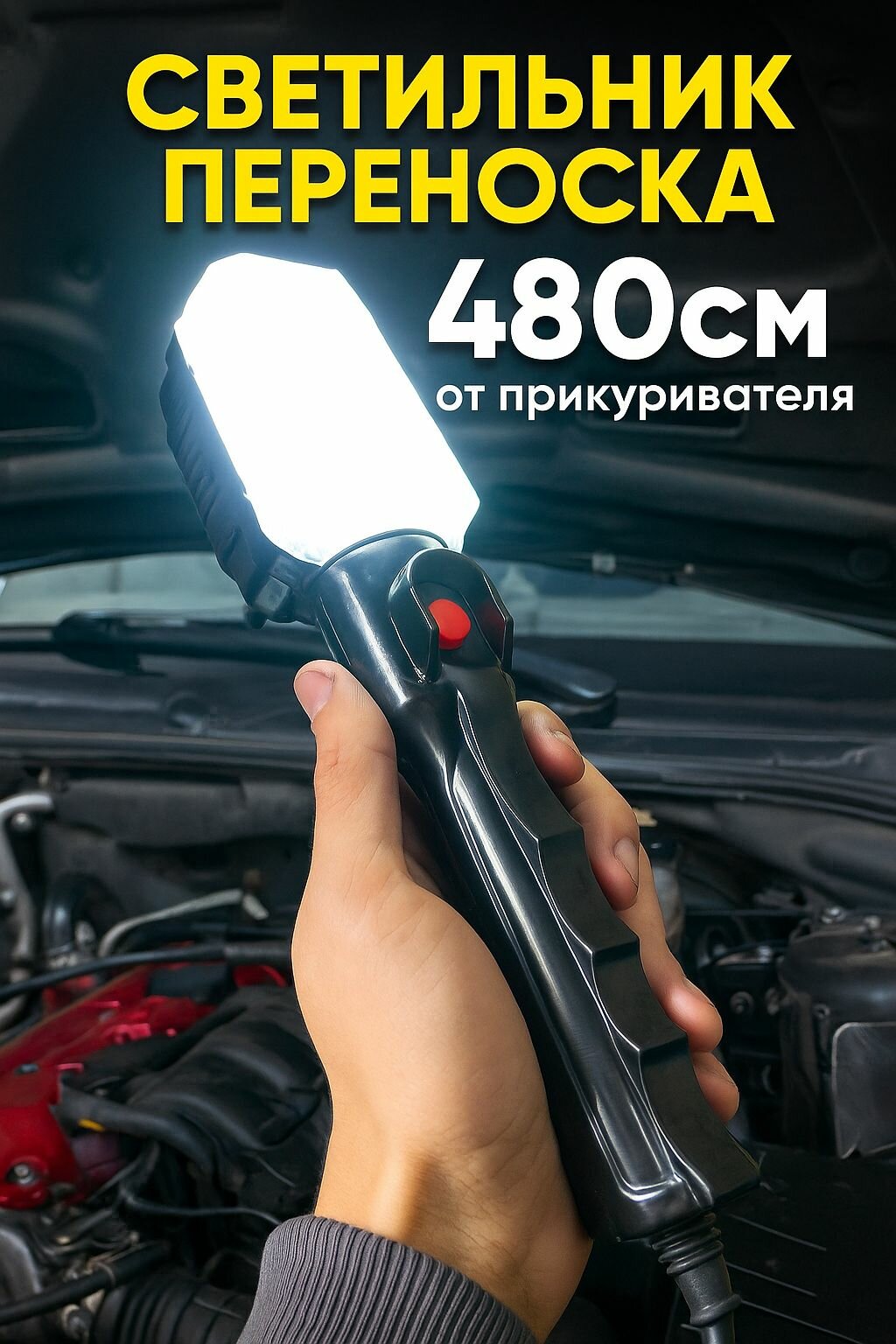 Светильник-переноска Светильник/переноска светодиодная 5 метров