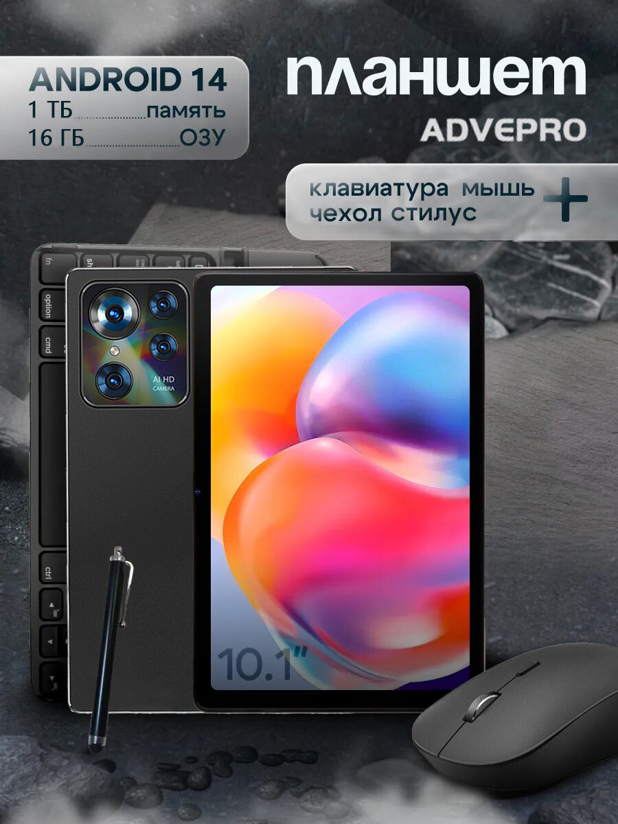 Планшет Pad8MAX, 16 GB/1 TB, камера 5 MP/13 MP, аккумулятор 10000 mAh