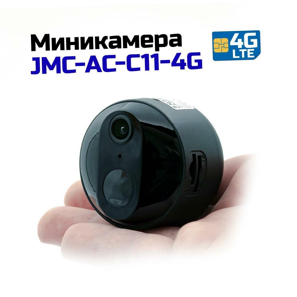Миниатюрная 4G-LTE камера наблюдения JMC-C11-AC-4G (MicroSD) (I31222C11) 3mp (2304х1296) с аккумулятором 1200 мАч с датчиком движения. Запись на SD