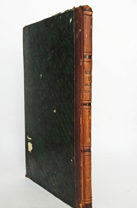 "Краткая история Первого Кадетского корпуса". Составленная Висковатовым. 1832 г. - редкая книга