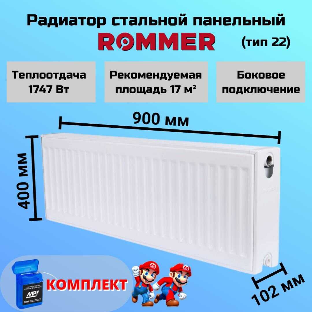 Радиатор отопления стальной панельный 400х900 боковое подключение