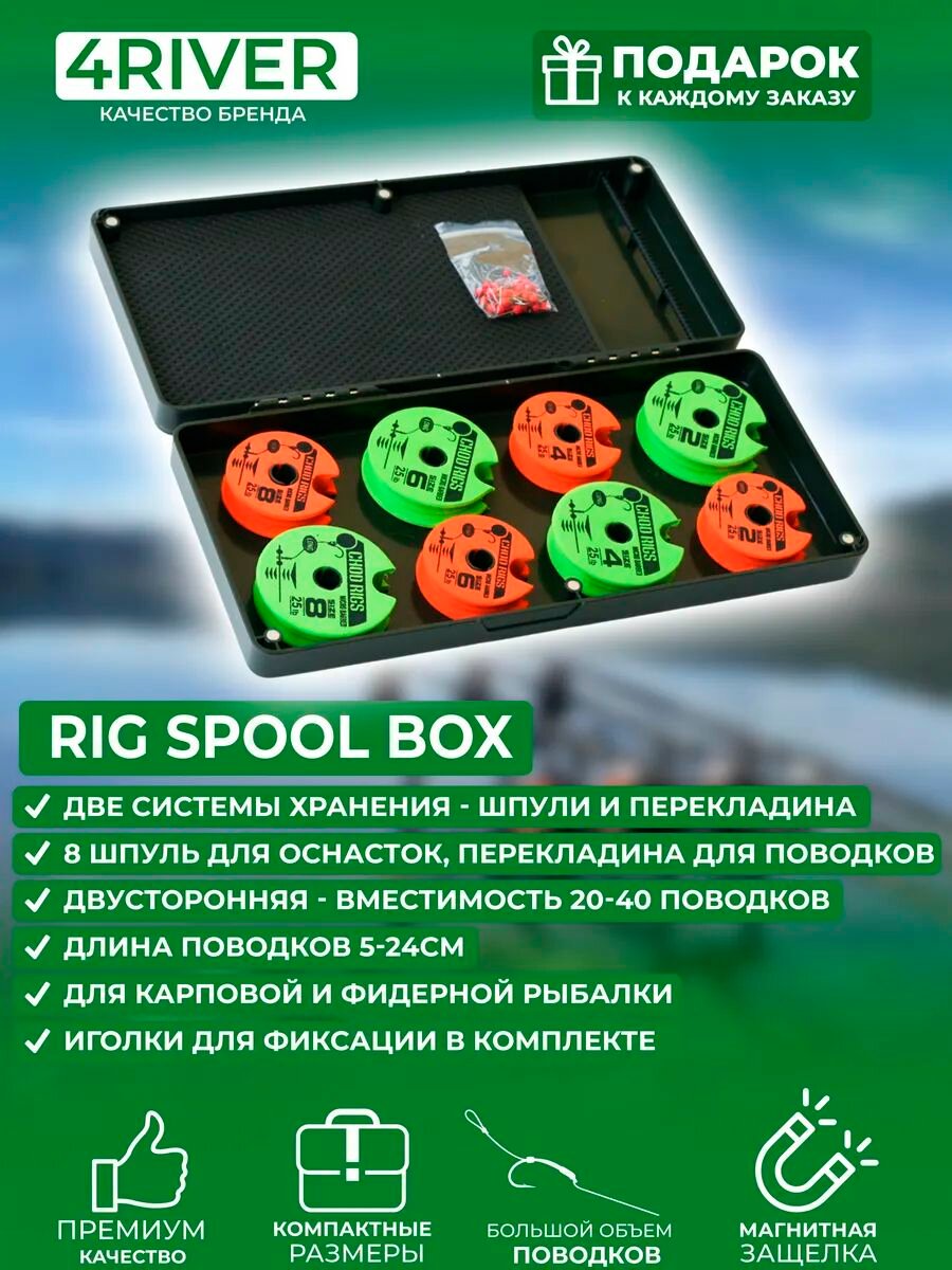Поводочница №408 карповая 8 шпуль + перекладина