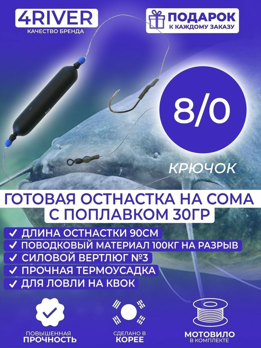 Оснастка №5 с поплавком 30гр и крючком 8/0 для ловли сома