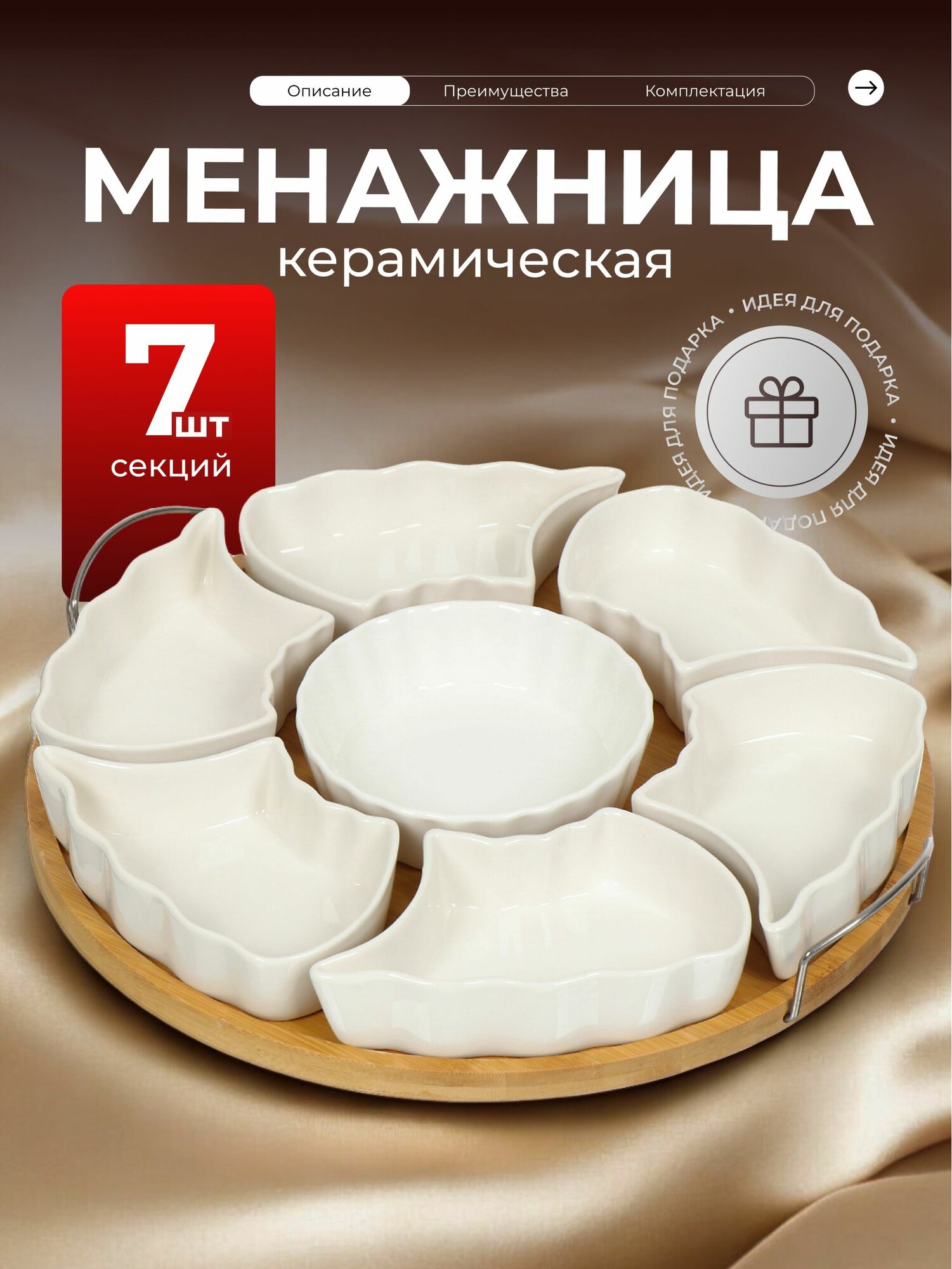 Менажница из керамики 29х29х4.5 см, 7 секций на бамбуковой подставке