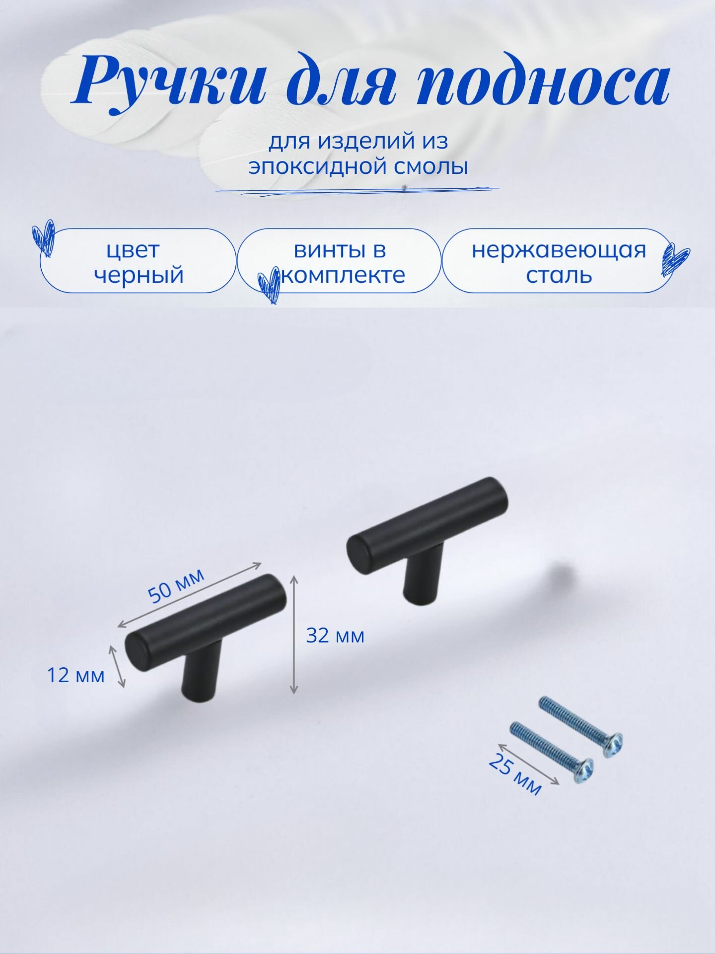 Ручки для подноса цвет черный 50 мм 2 штуки