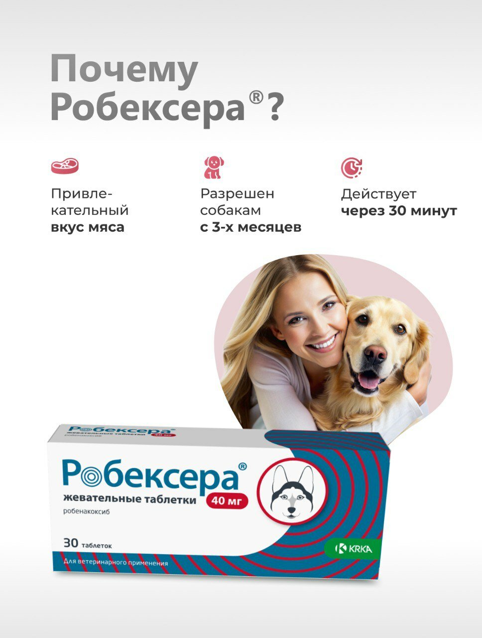 Робексера жевательные таблетки, противовоспалительное и болеутоляющее 40 мг №30 — фото 1