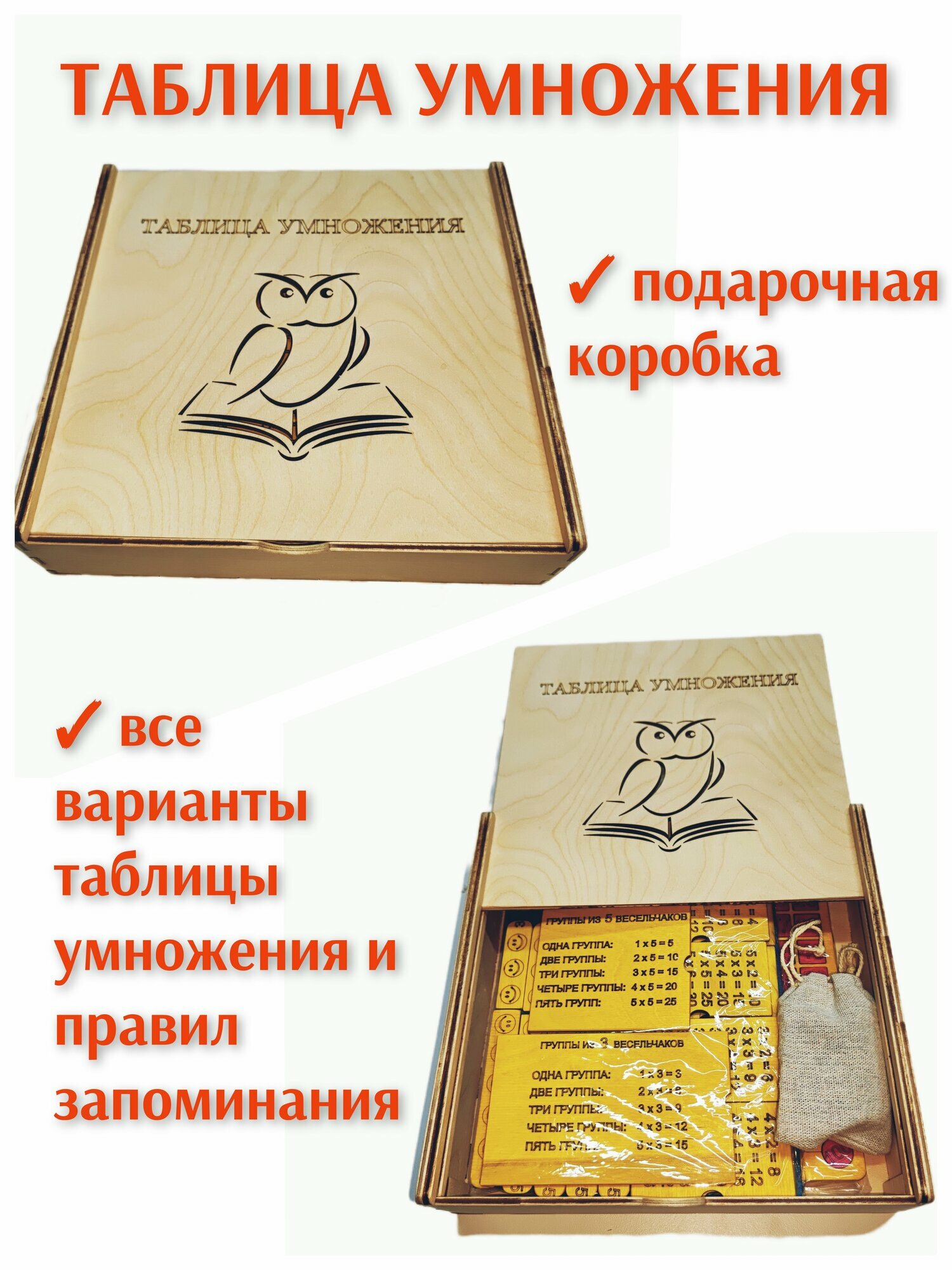 Таблица умножения "Шесть в одном" в подарочной коробке, обучающий набор, дерево