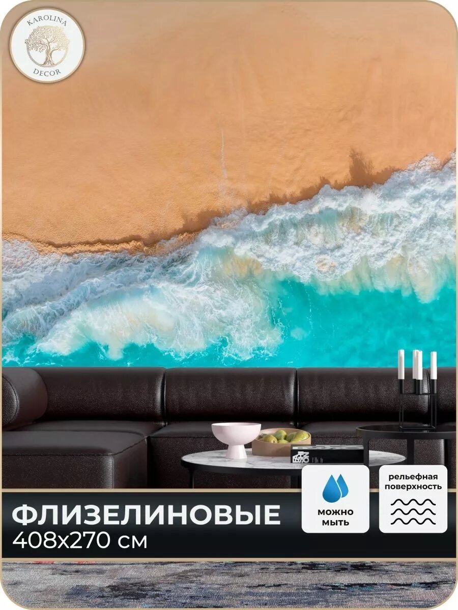 Фотообои Море в детскую в спальню на кухню 400х270