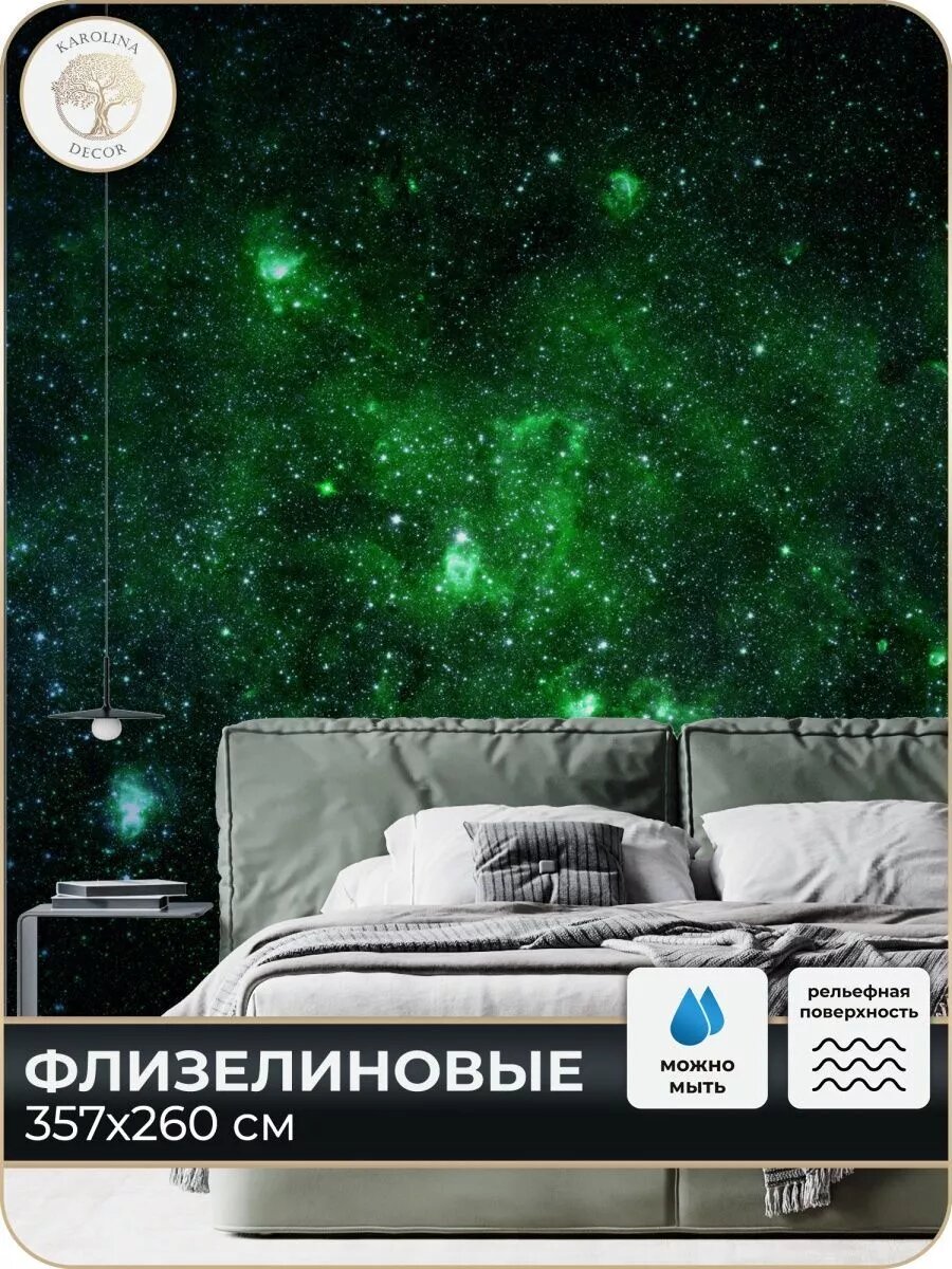 Фотообои флизелиновые 3D Космос в спальню для зала в коридор на кухню 350х260