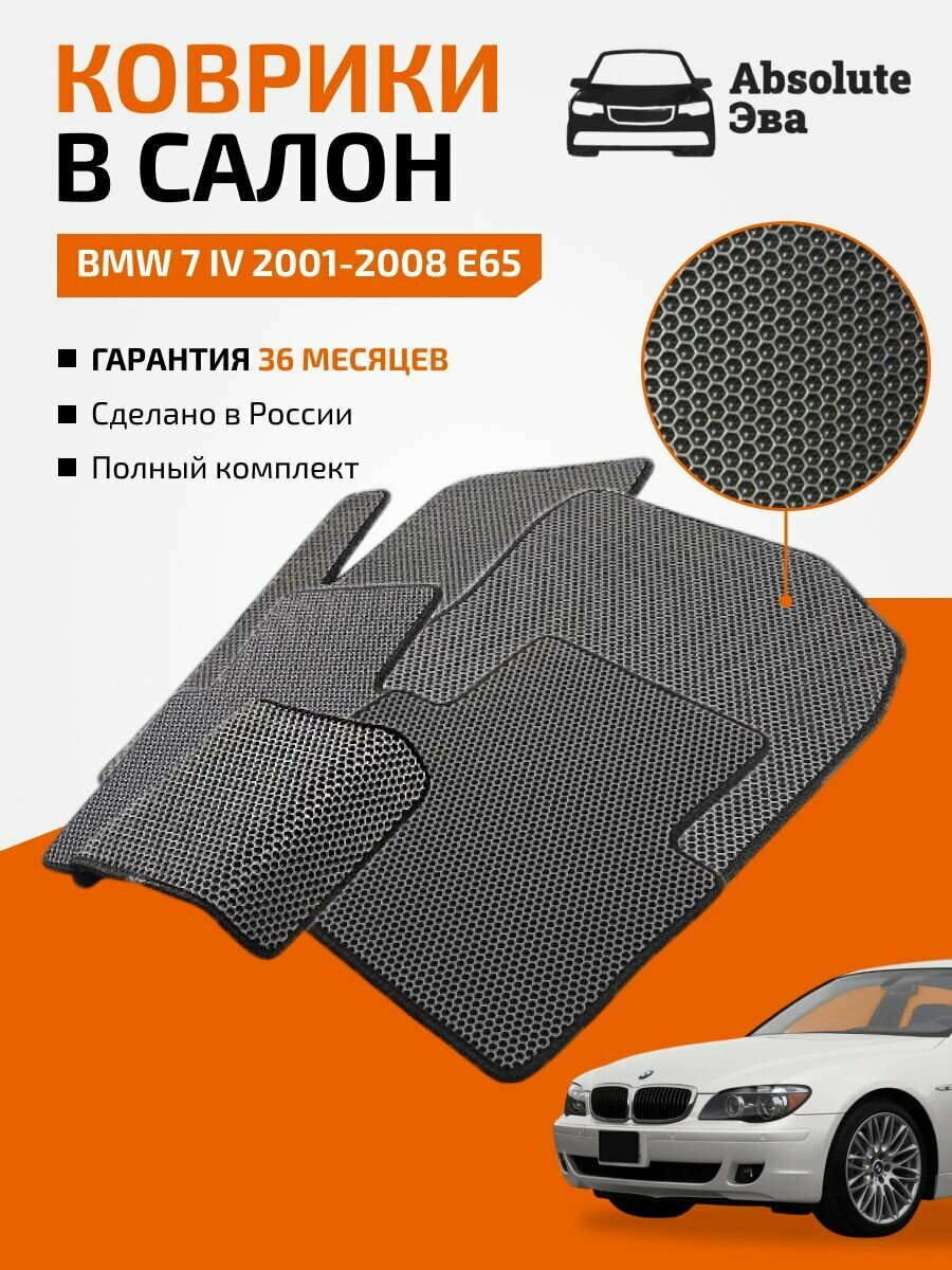 Комплект ковриков в автосалон BMW 7 IV 2001-2008 E65