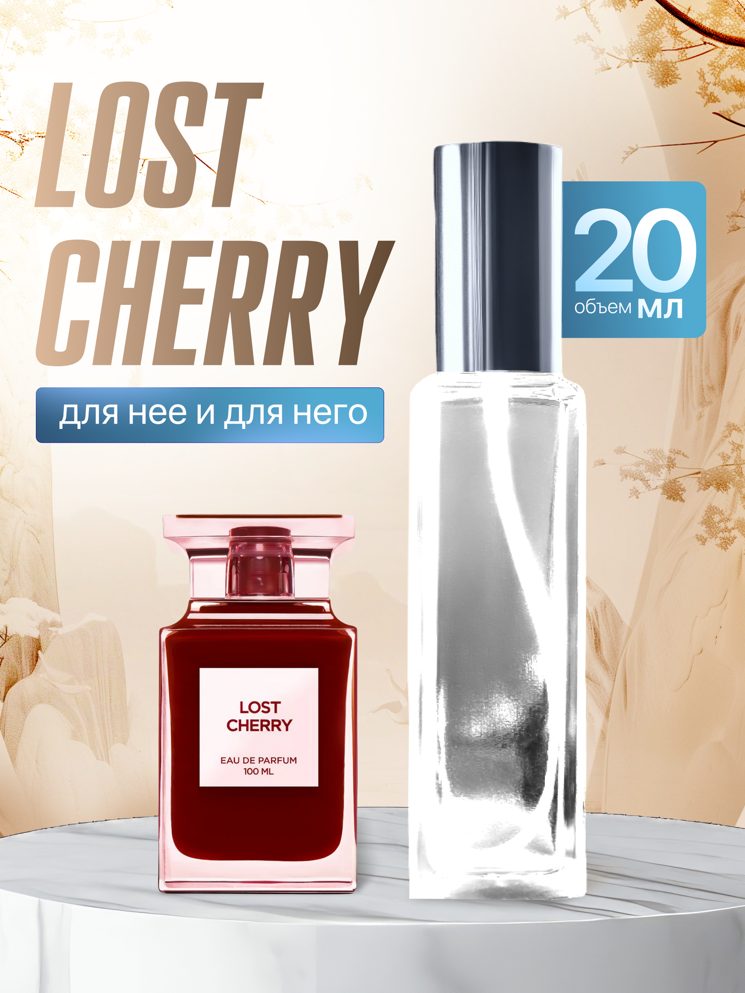 Gratusi Parfum Lost Cherry духи унисекс масляные 20 мл (спрей) + подарок