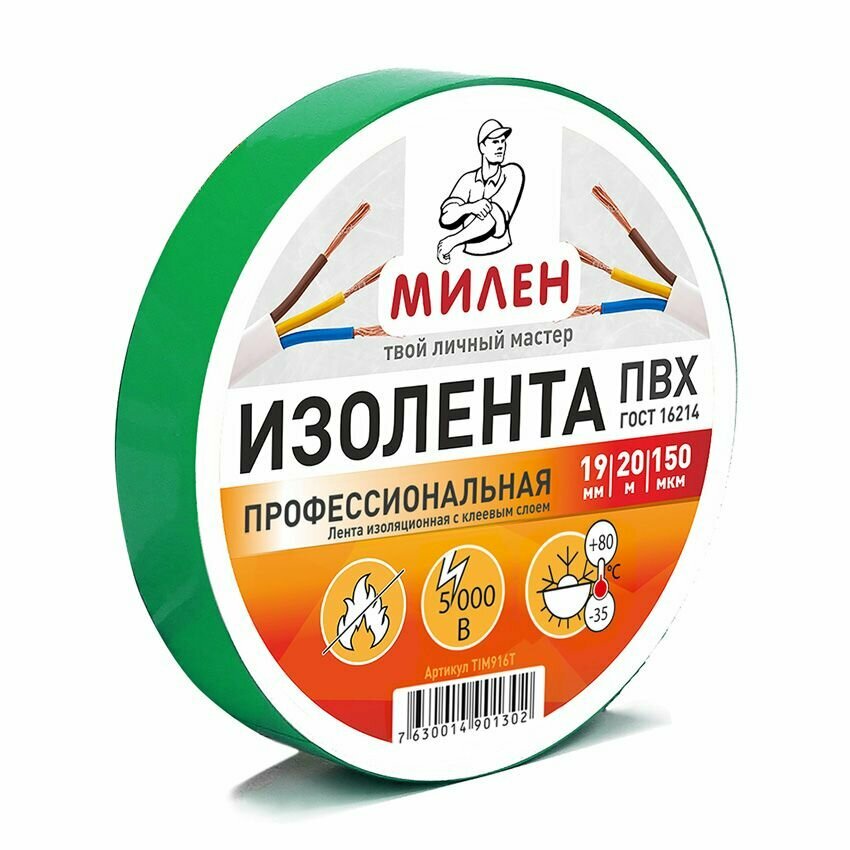 Изолента ПВХ 19мм х 20м (Милен PRO) /профессиональная зеленая/