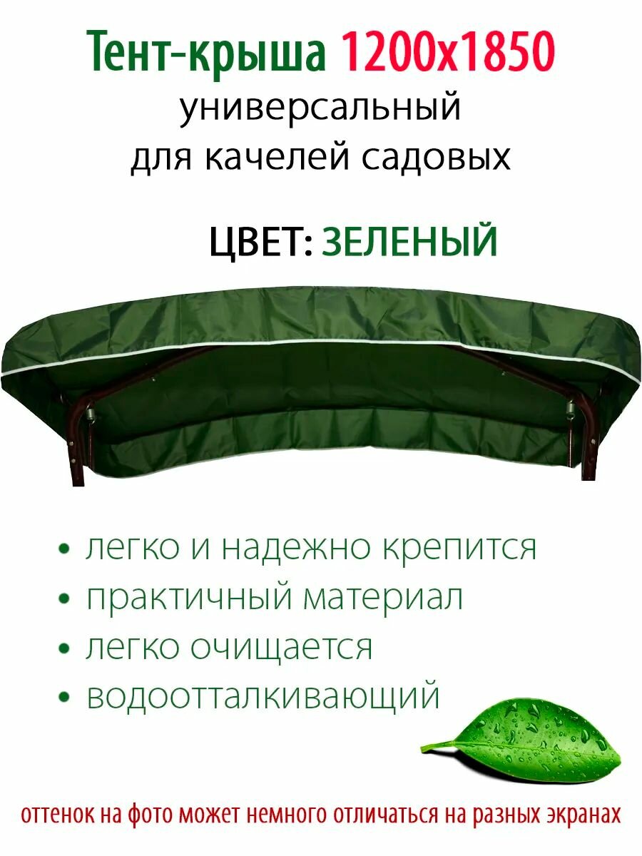 Тент к качелям 1200х1850 стандарт