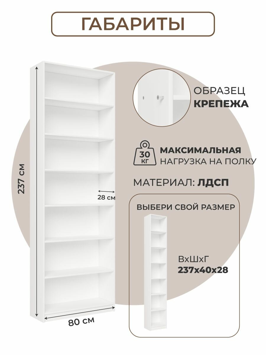 Стеллаж Билли деревянный напольный 80 х 237 х 28 см