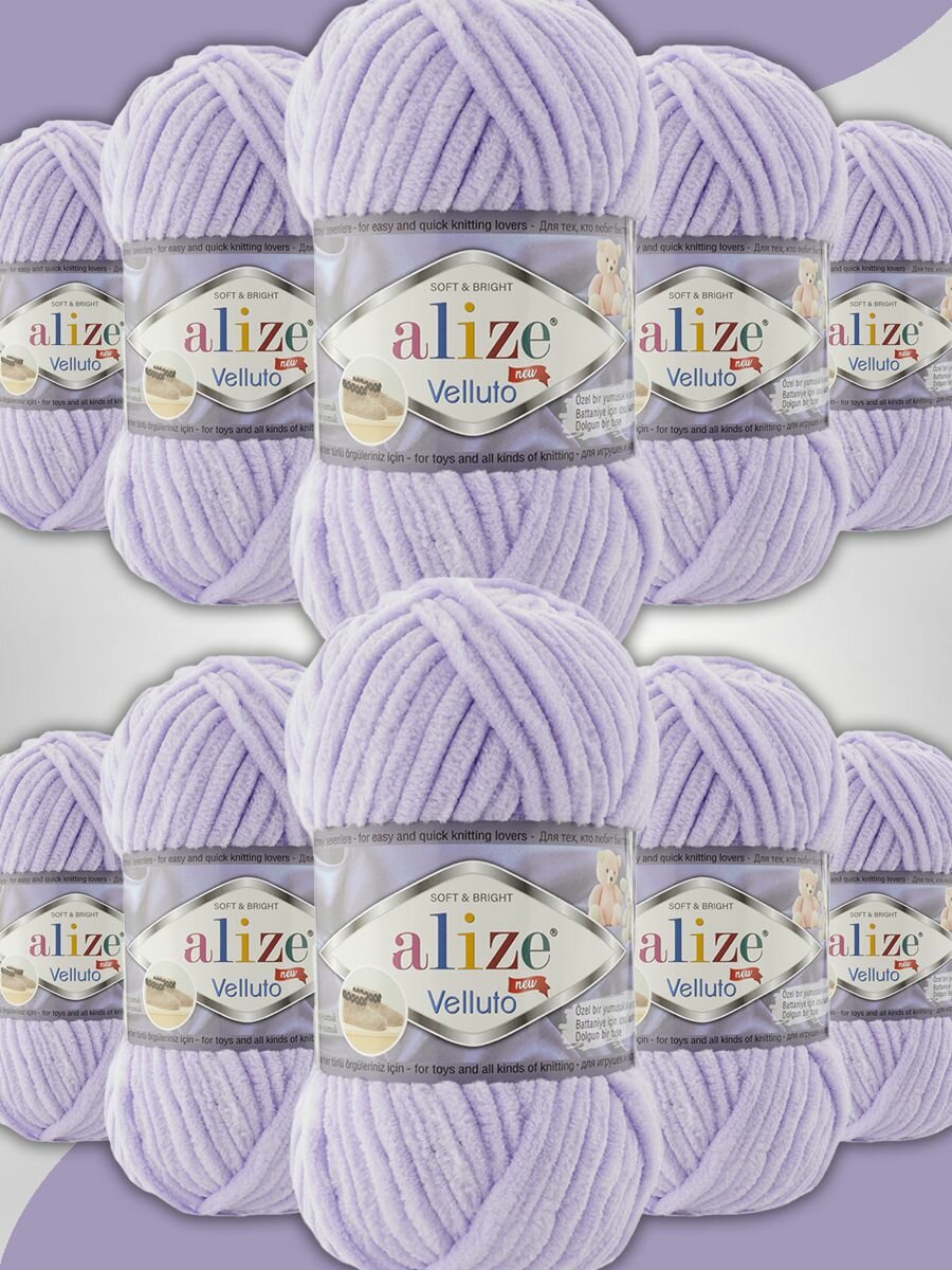 Пряжа для вязания Alize Velluto цвет 146 сиреневый, 100 г / 68 м, 10 мотков