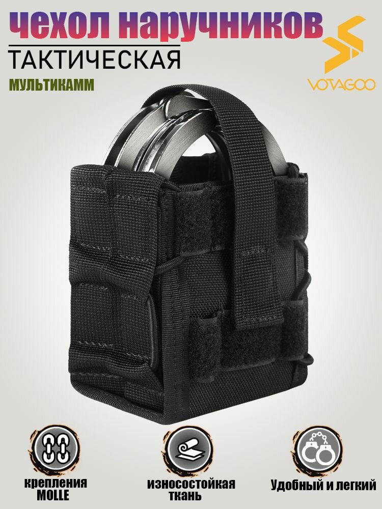 Тактический чехол для наручников VOTAGOO, подходит для наручников ASP, совместим с различными тактическими ремнями