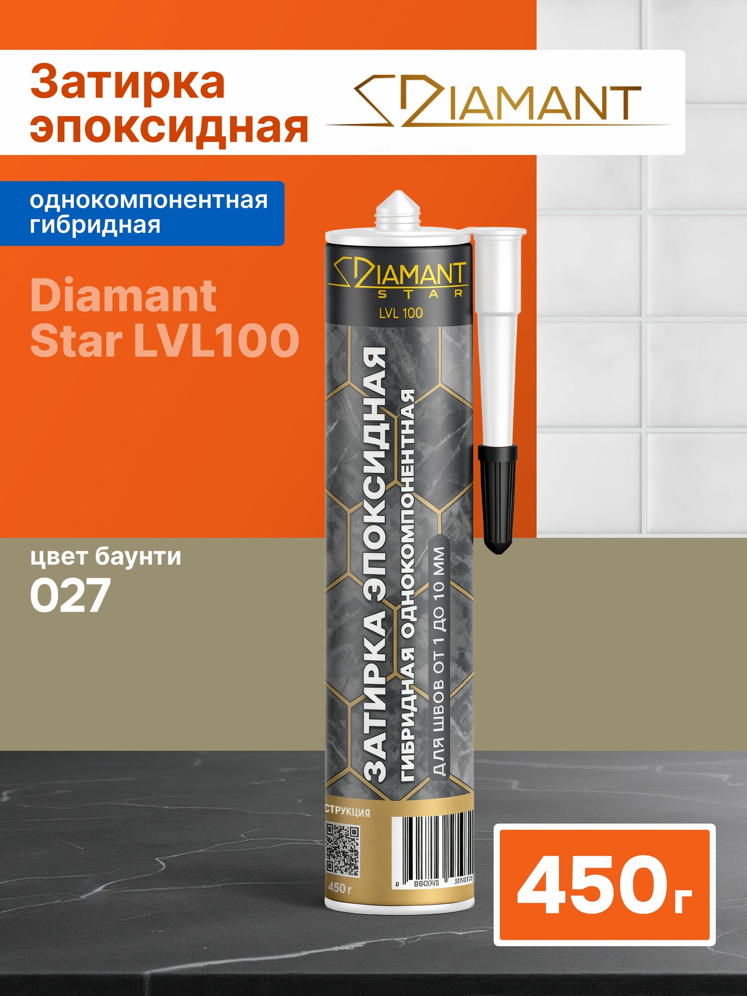Эпоксидная затирка гибридная Диамант STAR LVL 100, 027 баунти, 450 гр