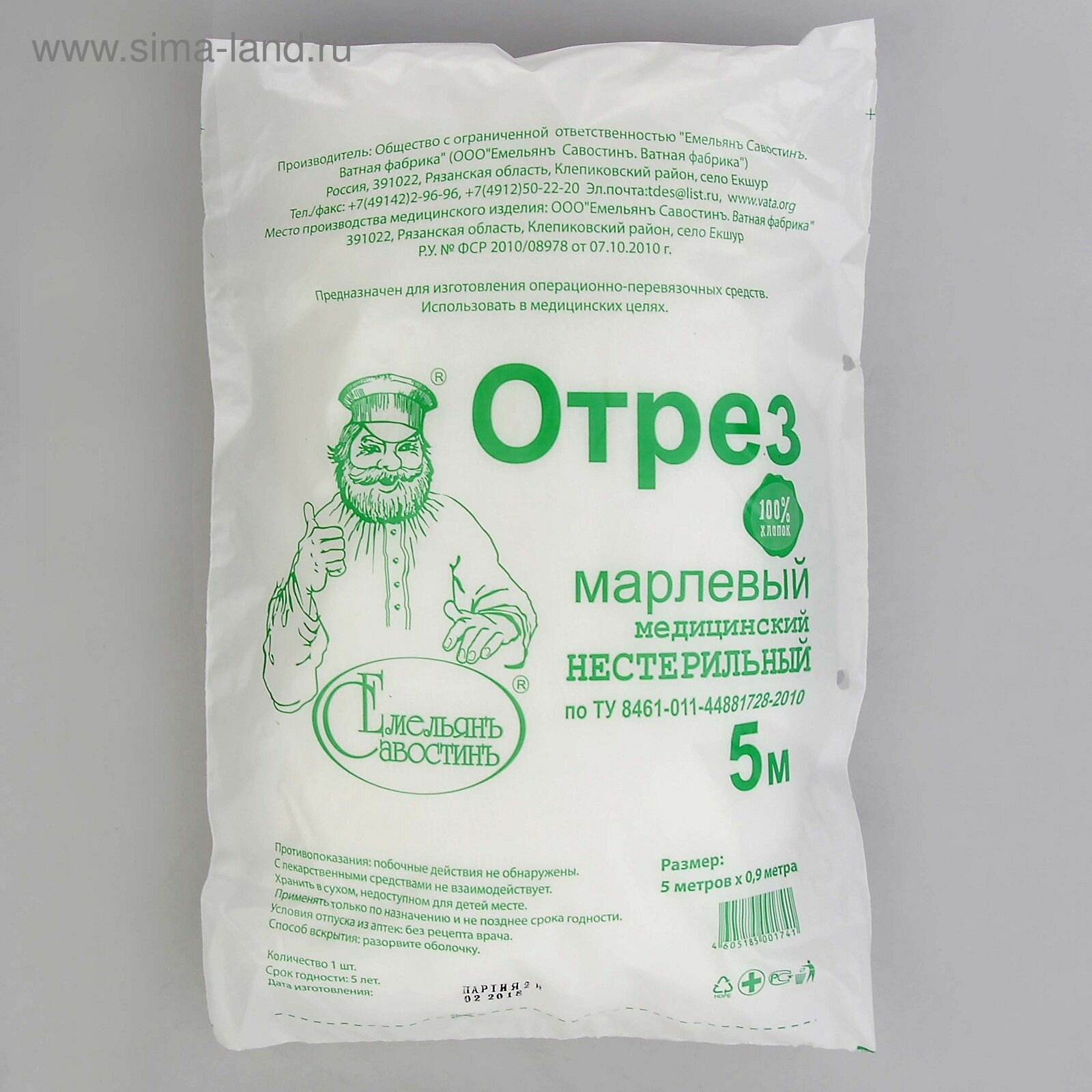 Марля медицинская, марлевый отрез "Емельянъ Савостинъ", плотность 32г/кв. м, 0,9 х 5 м