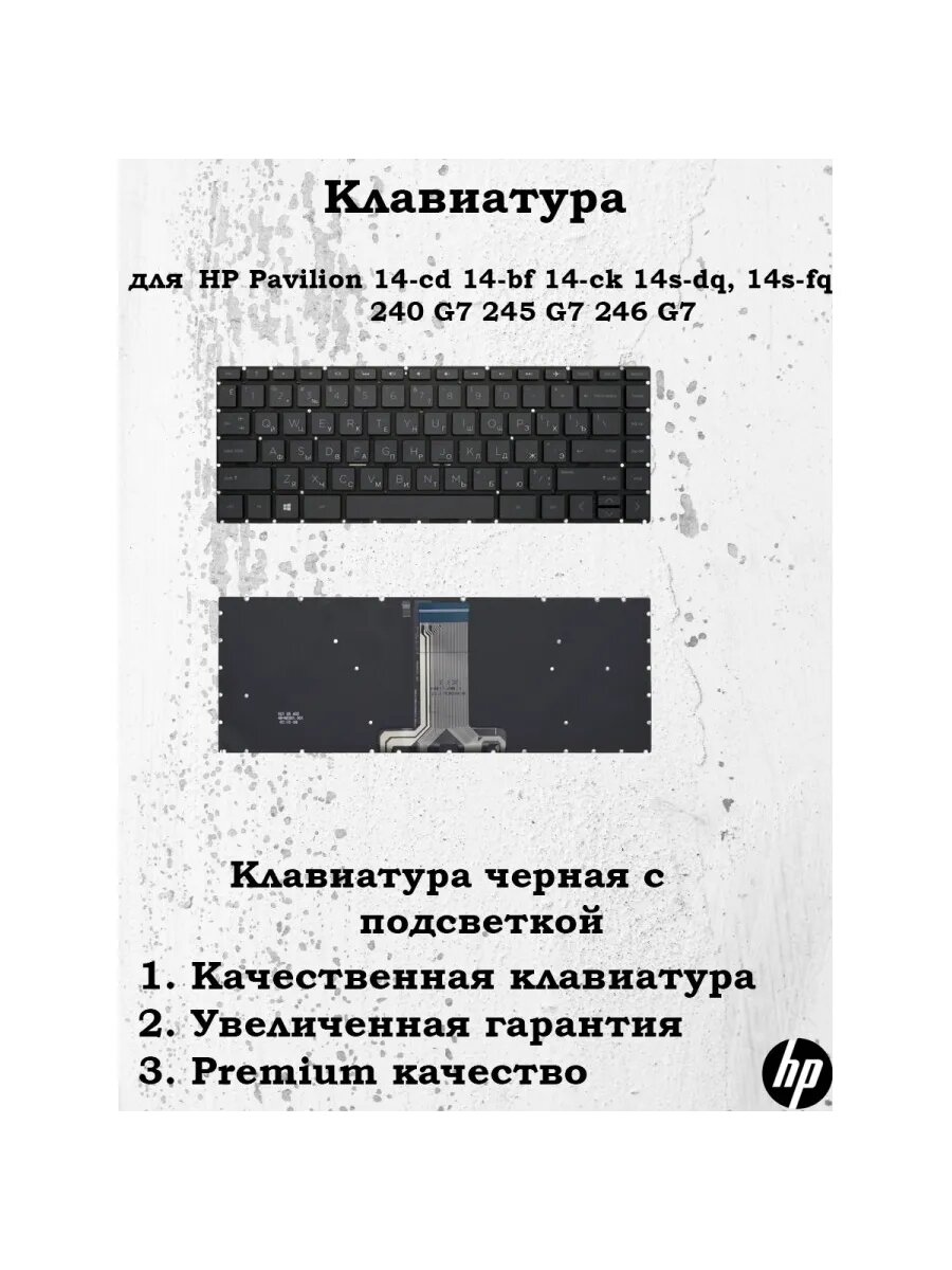 Клавиатура HP 14-cd0000 черная с подсветкой