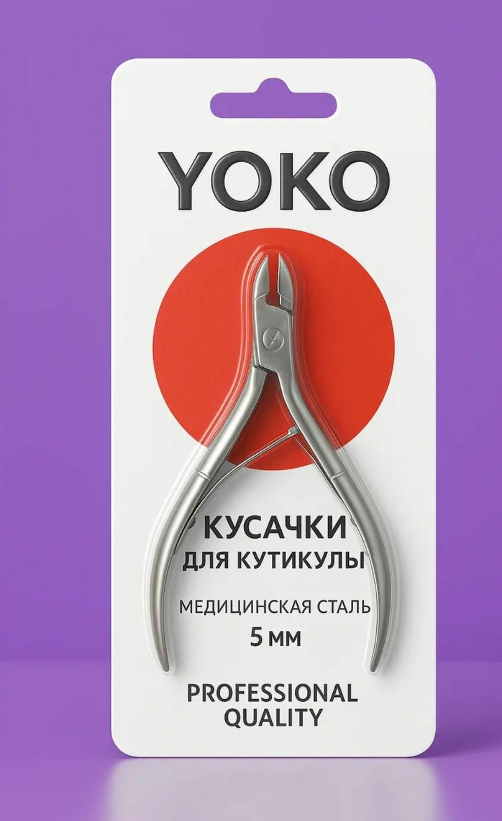Кусачки YOKO SK007 маникюрные для кутикулы (7 мм)