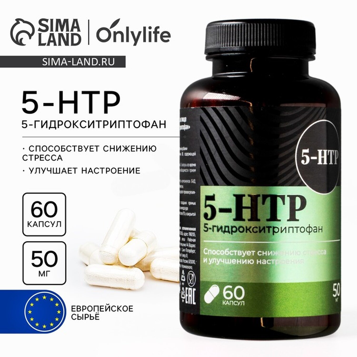 5-HTP триптофан витамины для настроения и сна, контроль веса, 60 капсул