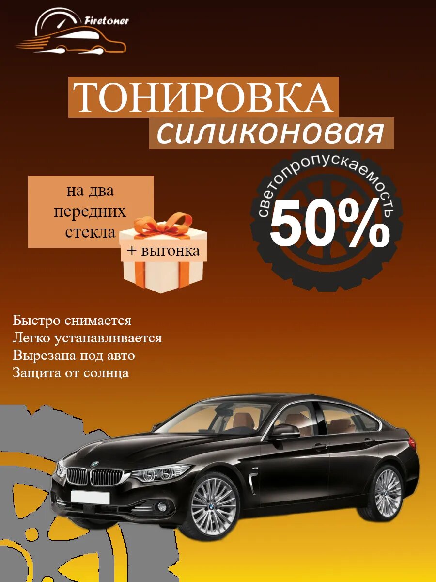 Съемная тонировка силиконовая для BMW 4 седан, F36, светопропускаемость 50%