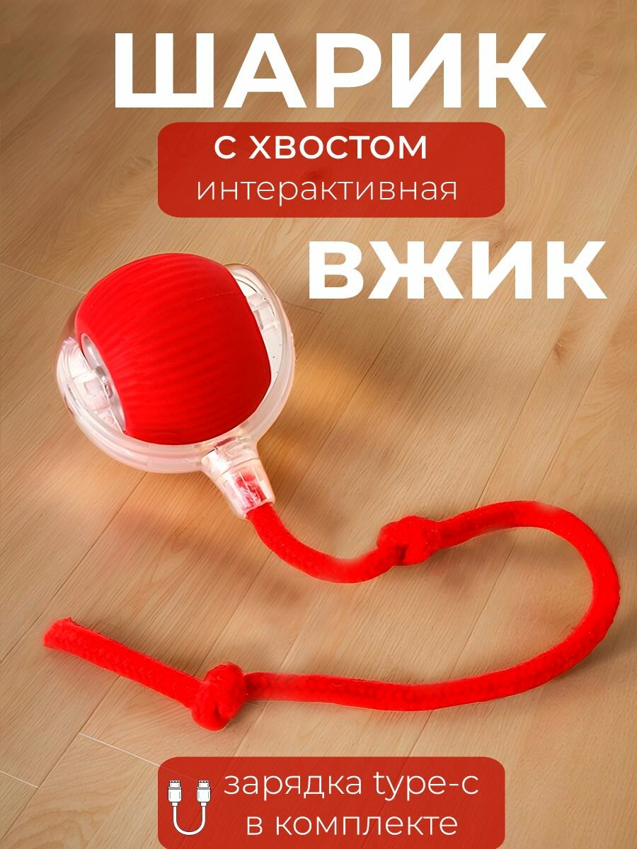 Умный интерактивный автоматический мяч для кошек и мелких пород собак с датчиком для игр и развлечения