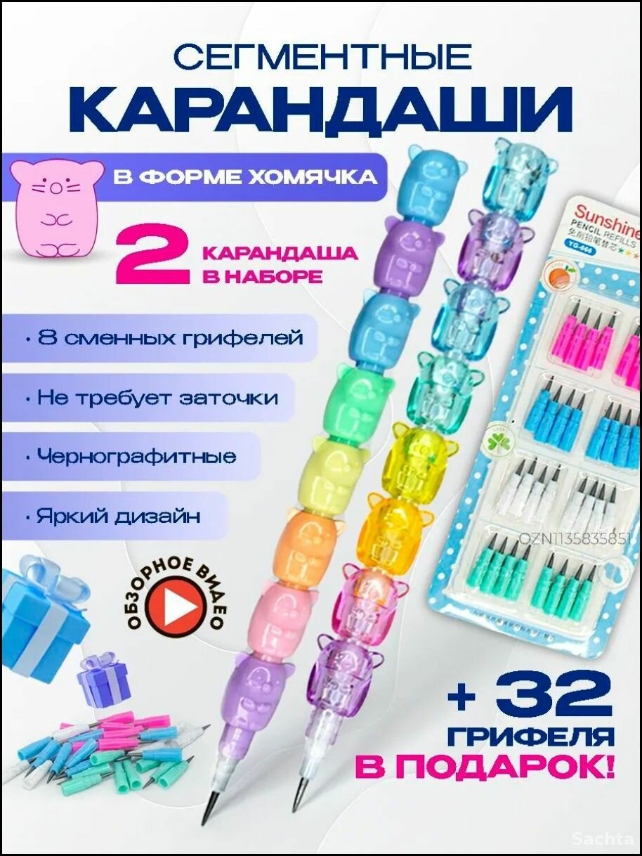 Карандаши простые секционные сегментные Хомячки, 2шт, со сменными грифелями 32 шт в подарок-2025