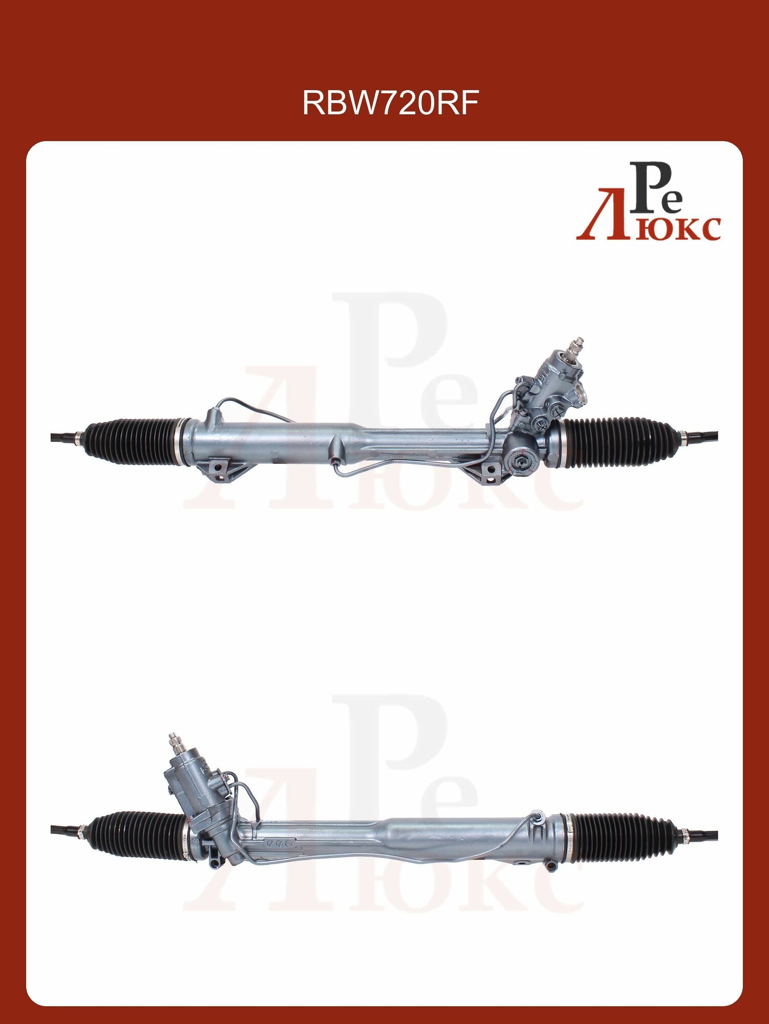 Гидравлическая рулевая рейка BMW X1 E84 2009- / 3 E90 2005- 32102472855, 32106787762, RBW720RF c серв, xDrive, 4WD