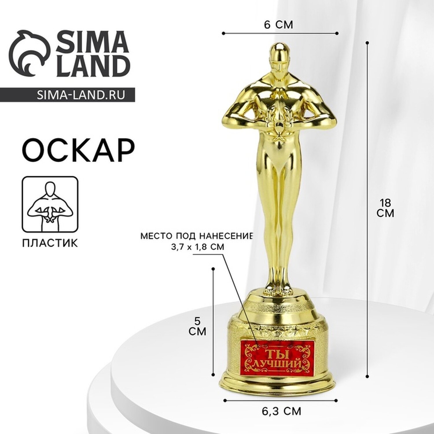 Кубок наградная фигура "Ты лучший", оскар, пластик, размер 18 см