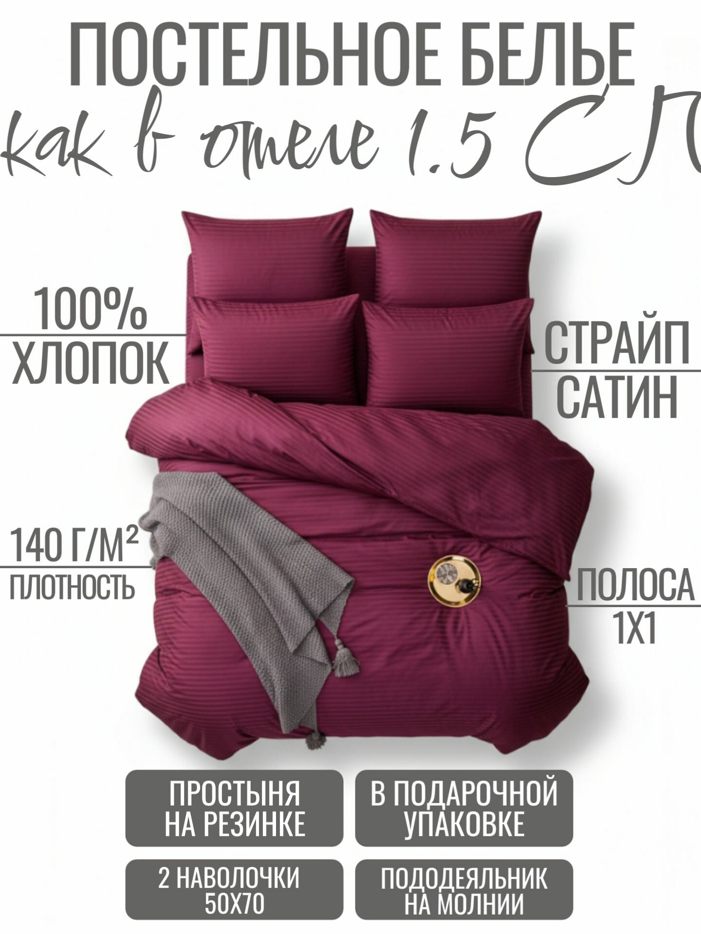 Постельное белье 1.5 спальное с простыней на резинке 160х200 (2 нав. 50x70) страйп сатин 100% хлопок, Domiro, красное