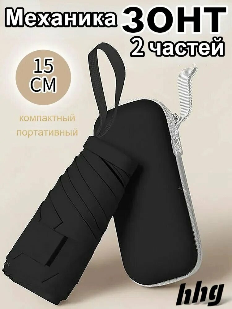 Зонт